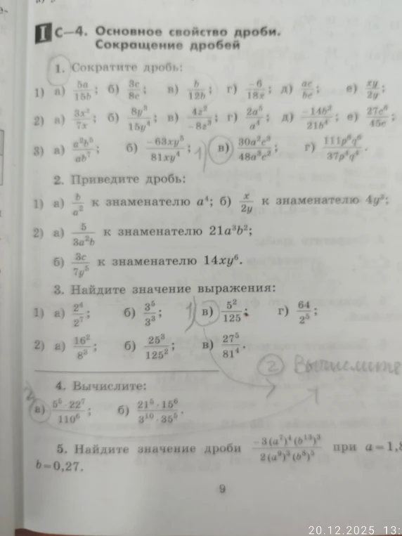 Сократите дробь 1) а) 5a/15b - пошаговое решение онлайн