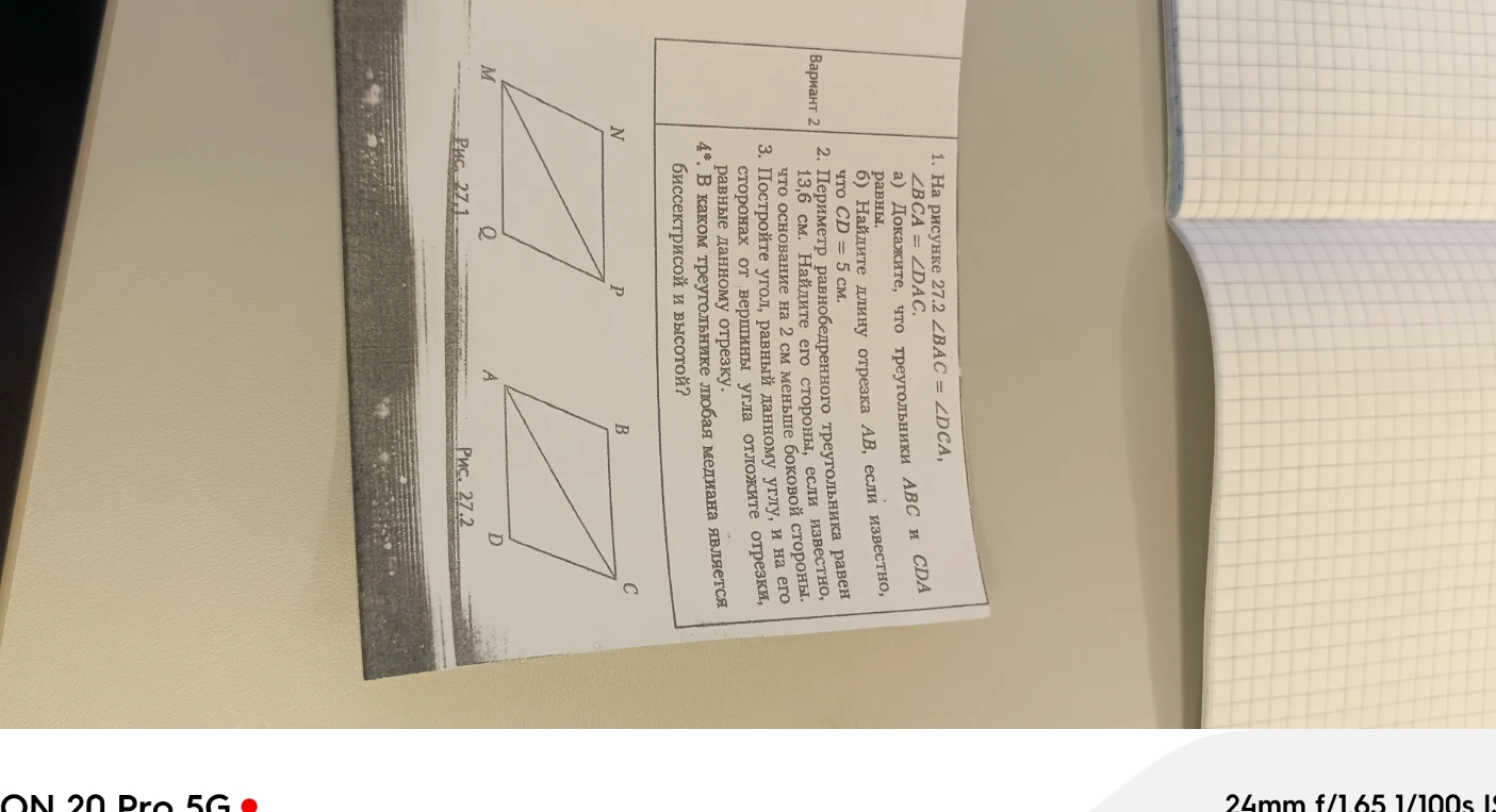 Докажите, что треугольники $ABC$ и $CDA$ равны, и найдите длину отрезка ...