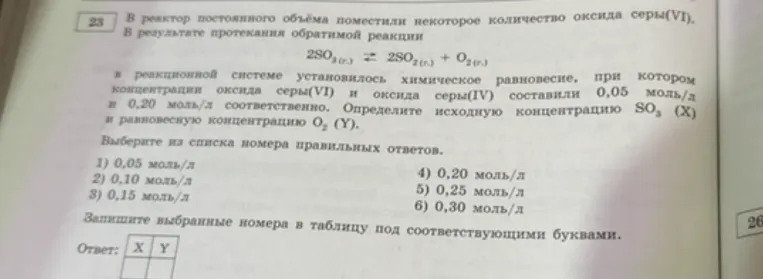 Определите исходную концентрацию $SO_3$ (X) и равновесную концентрацию ...