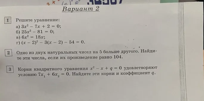Решите уравнение: а) 3x² - 7x + 2 = 0 - пошаговое решение онлайн