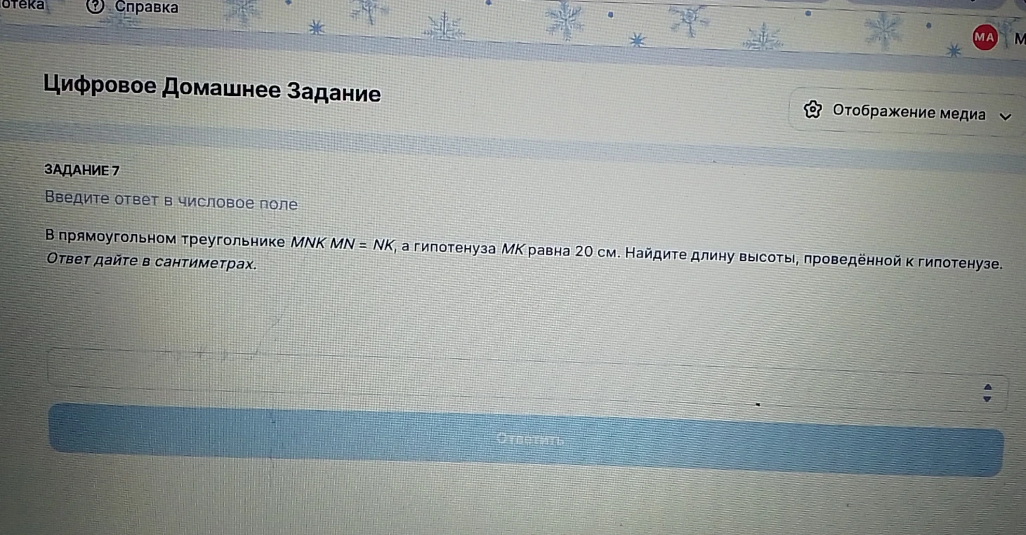 В прямоугольном треугольнике MNK MN = NK, а гипотенуза MK равна 20 см ...
