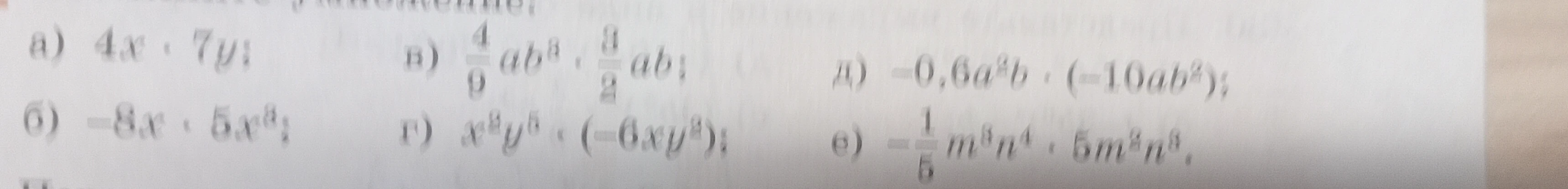 Выполните умножение: а) 4x * 7y; б) -8x * 5x^3; в) 4/9 ab^8 * 3/2 ab; г ...