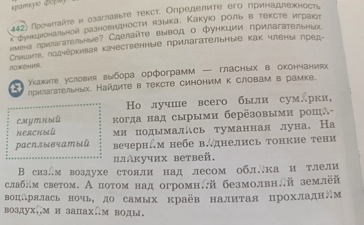 Прочитайте и озаглавьте текст. Определите его принадлежность к ...