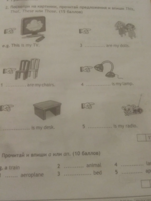 Посмотри на картинки, прочитай предложения и впиши This, That, These ...