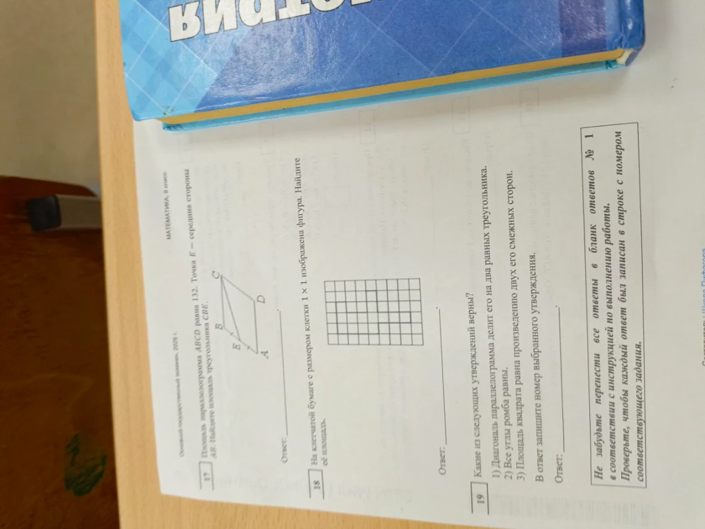 Площадь параллелограмма ABCD равна 132. Точка E — середина стороны AB ...