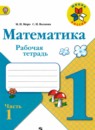 ГДЗ по математике за 1 класс рабочая тетрадь Моро Решебник