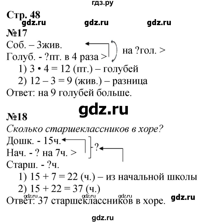 ГДЗ часть 1, страница 48 математика 3 класс Моро, Бантова