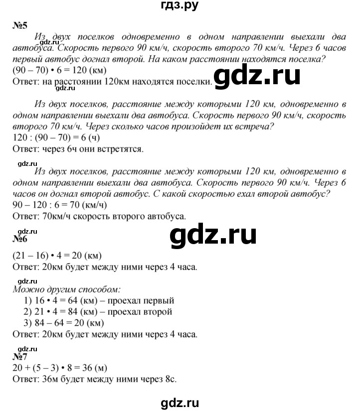 ГДЗ часть 2 Урок 44 математика 4 класс Петерсон