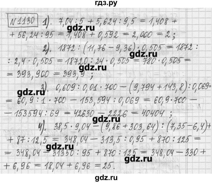 ГДЗ часть №2 1130 математика 5 класс Петерсон, Дорофеев