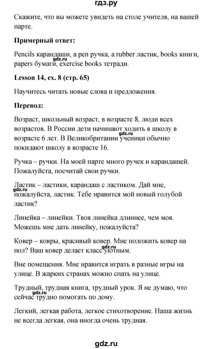 ГДЗ часть 1. страница 65 английский язык 4 класс Верещагина, Афанасьева
