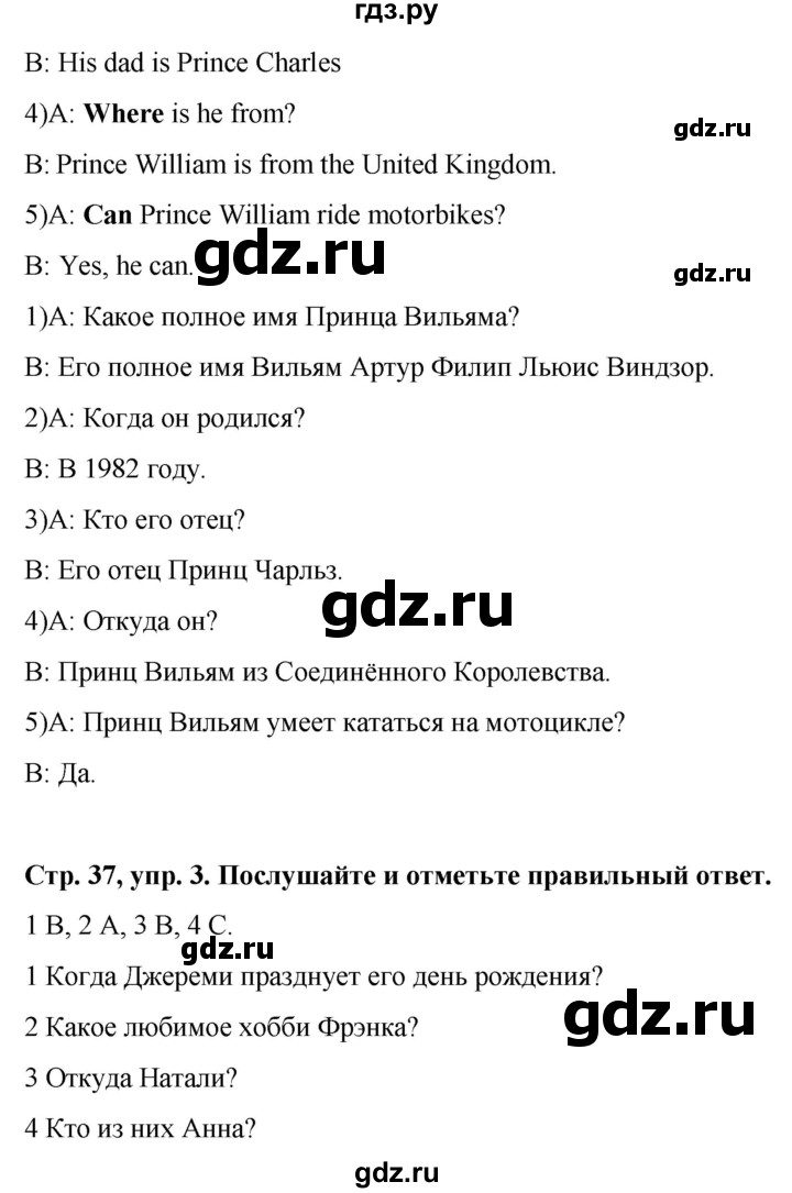 ГДЗ страница 37 английский язык 5 класс рабочая тетрадь Spotlight ...