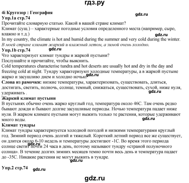 ГДЗ страница 74 английский язык 5 класс Баранова, Эванс