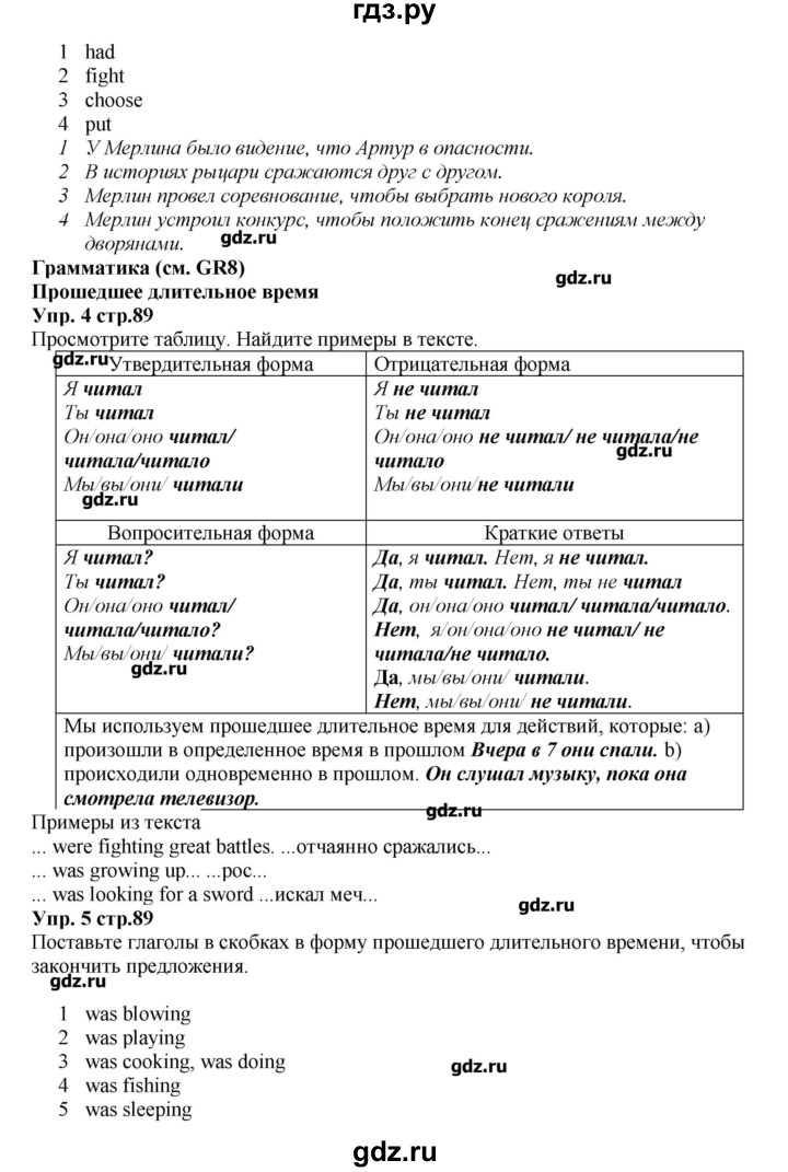 ГДЗ страница 89 английский язык 5 класс Баранова, Эванс