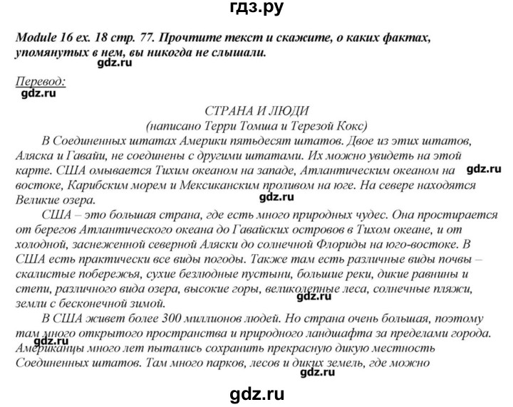 ГДЗ часть 2. страница 77-78 английский язык 6 класс Афанасьева, Михеева