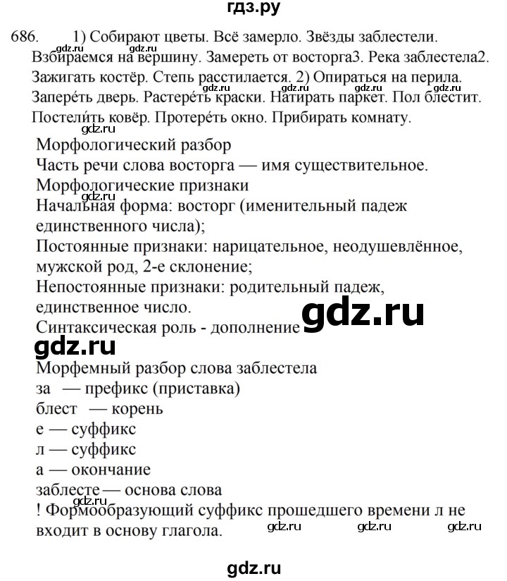 ГДЗ упражнение 686 русский язык 5 класс Ладыженская, Баранов