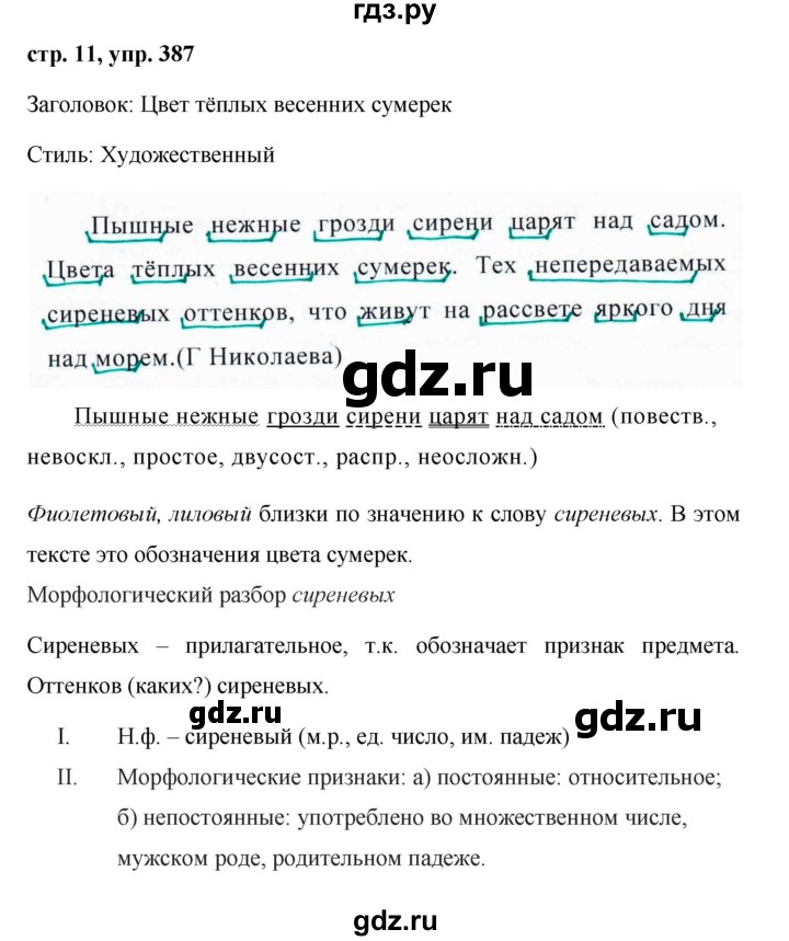 ГДЗ упражнение 387 русский язык 5 класс Ладыженская, Баранов