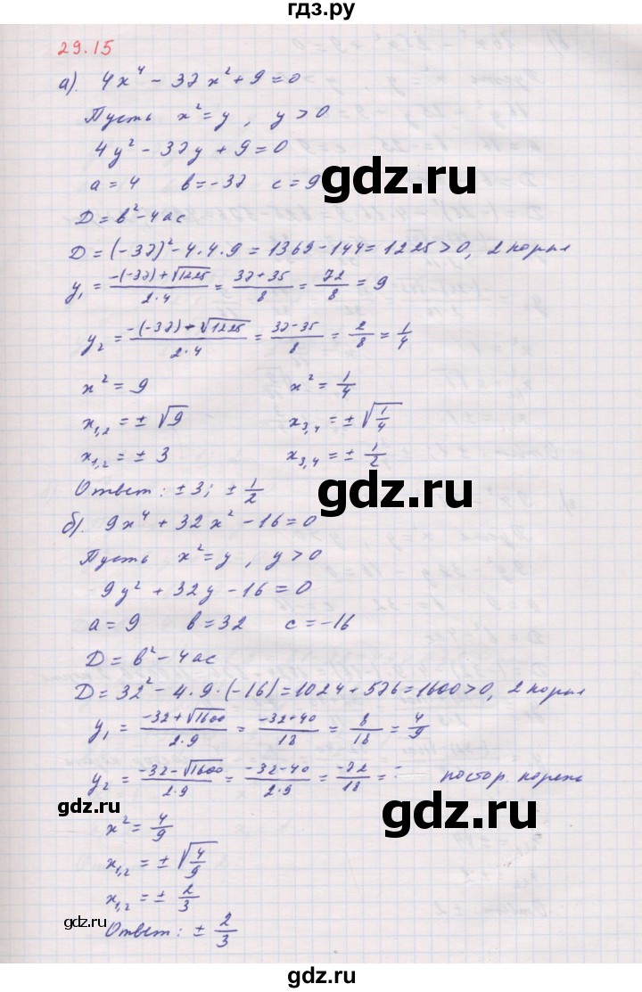 ГДЗ §29 29.15 алгебра 8 класс Учебник, Задачник Мордкович, Александрова
