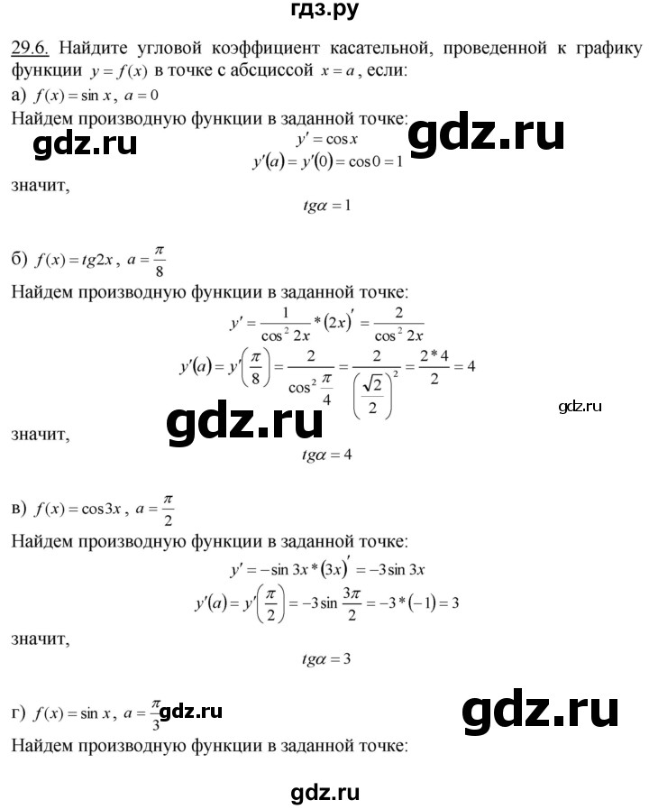 ГДЗ §29 29.6 алгебра 10‐11 класс Учебник, Задачник Мордкович, Семенов