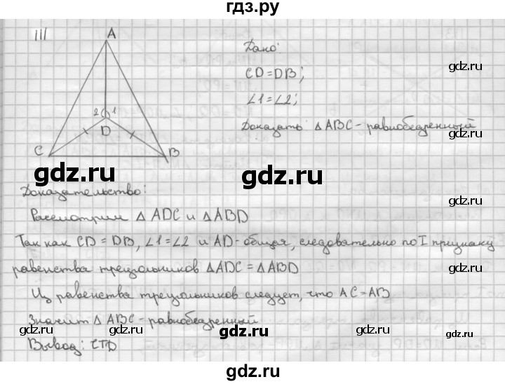 ГДЗ глава 2. задача 111 геометрия 7‐9 класс Атанасян, Бутузов