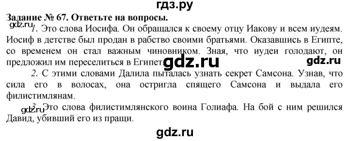 ГДЗ часть 1 / задание 67 история 5 класс рабочая тетрадь Годер