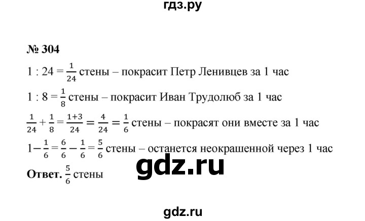 ГДЗ номер 304 математика 6 класс Мерзляк, Полонский