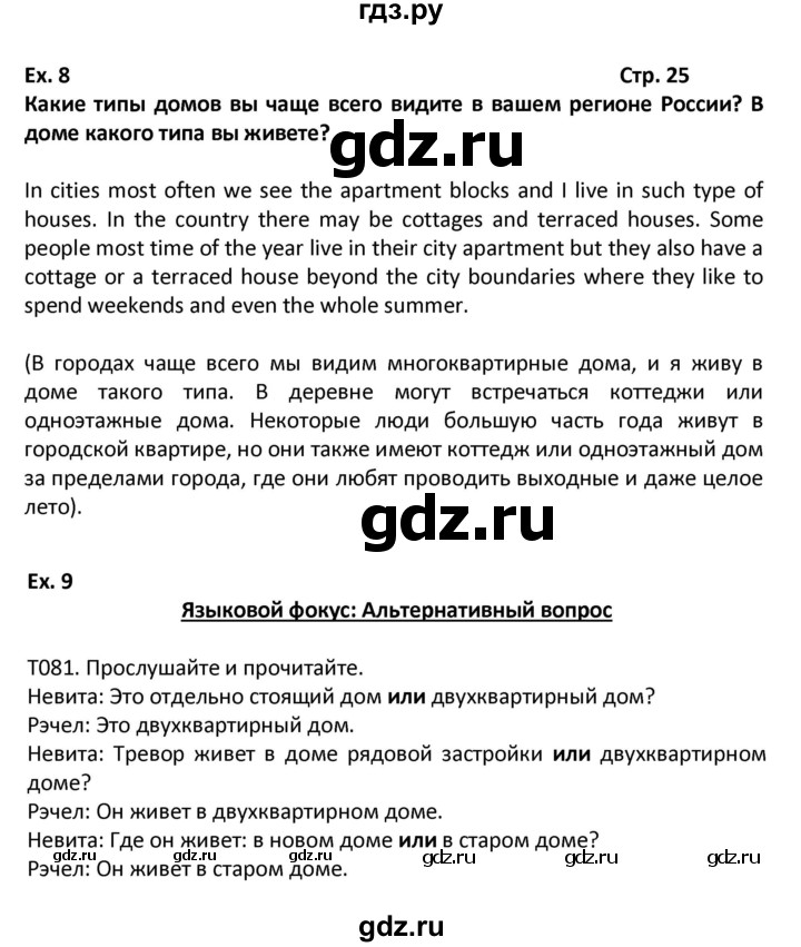 ГДЗ часть 2. страница 25 английский язык 6 класс Вербицкая, Гаярделли