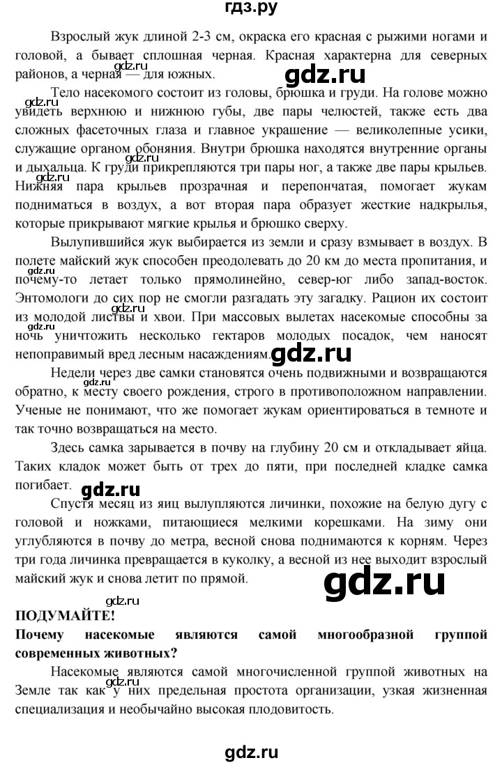 ГДЗ параграф 20 биология 5‐6 класс Пасечник, Суматохин