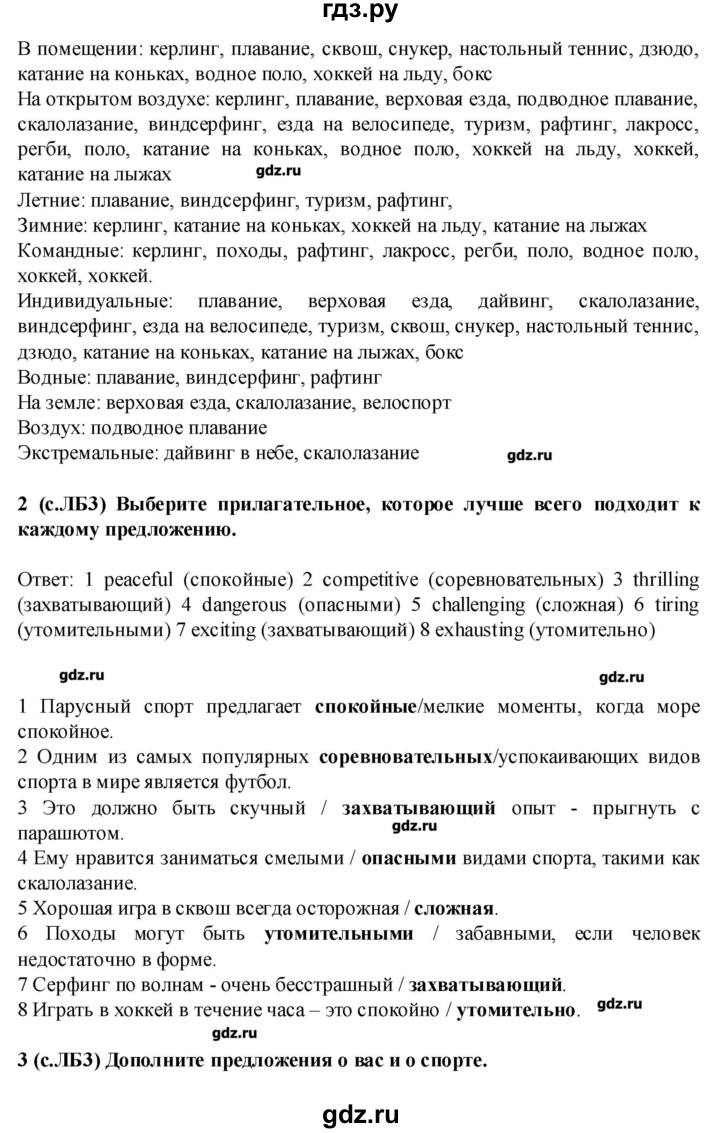 ГДЗ страница VB3 английский язык 7 класс Звездный английский Баранова, Дули