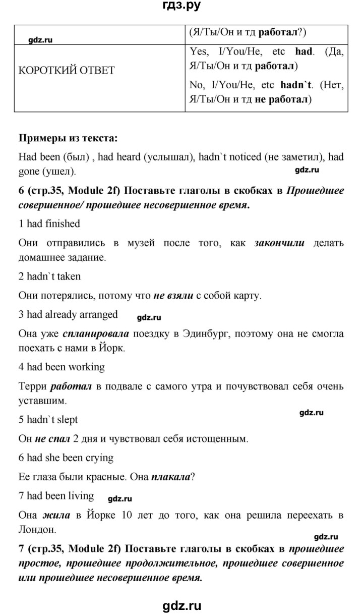 ГДЗ страница 35 английский язык 7 класс Звездный английский Баранова, Дули