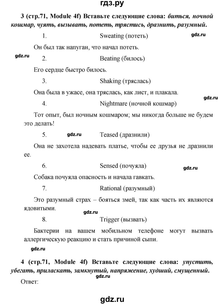 ГДЗ страница 71 английский язык 7 класс Звездный английский Баранова, Дули