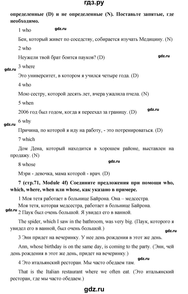 ГДЗ страница 71 английский язык 7 класс Звездный английский Баранова, Дули