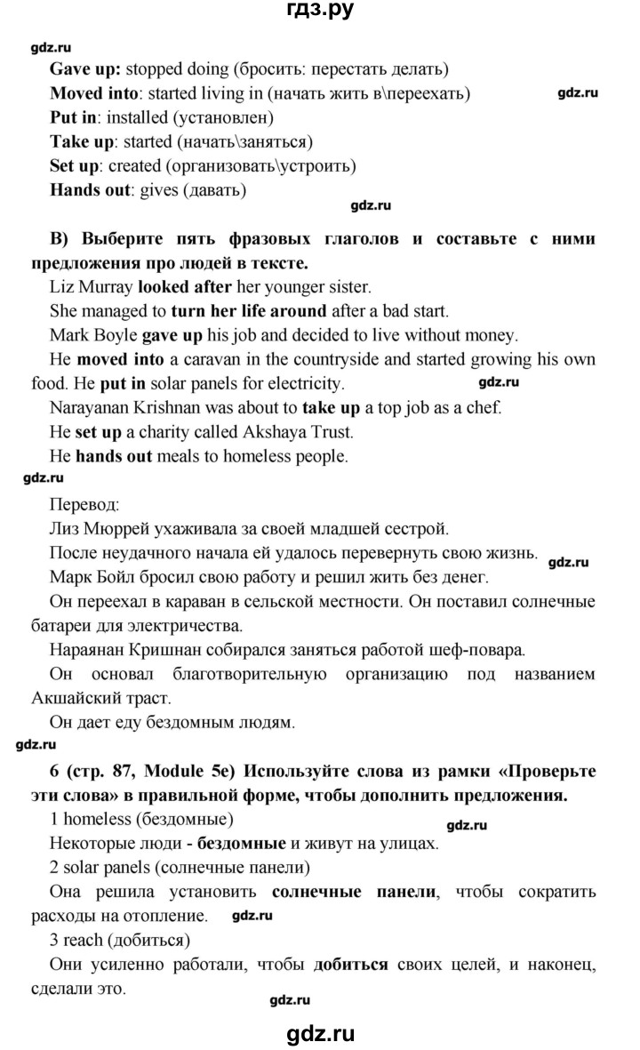 ГДЗ страница 87 английский язык 7 класс Звездный английский Баранова, Дули