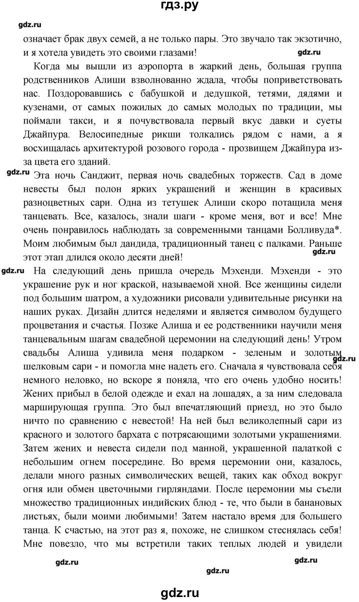 ГДЗ страница 88 английский язык 7 класс Звездный английский Баранова, Дули