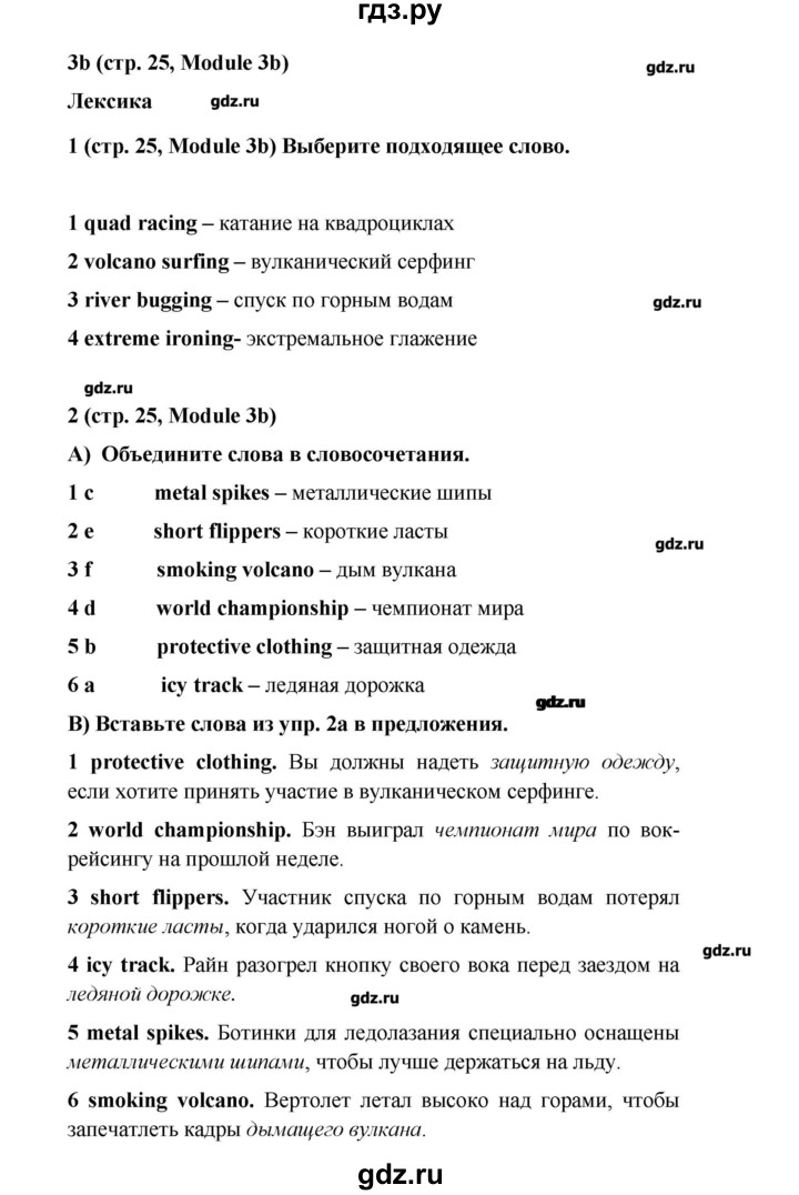 ГДЗ страница 25 английский язык 7 класс рабочая тетрадь Starlight ...