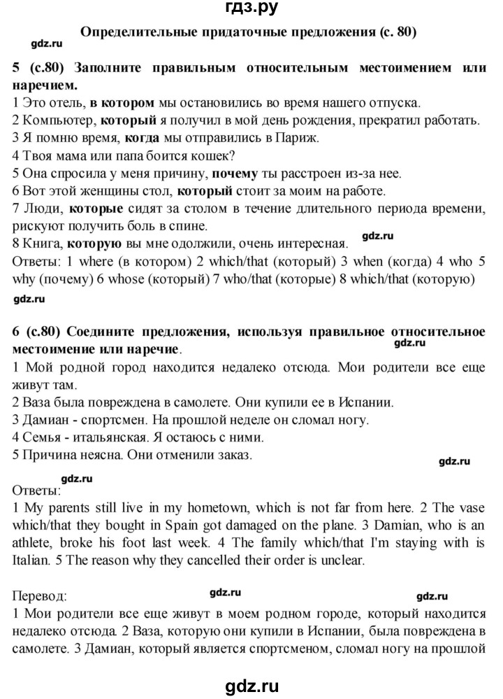 ГДЗ страница 80 английский язык 7 класс рабочая тетрадь Starlight ...
