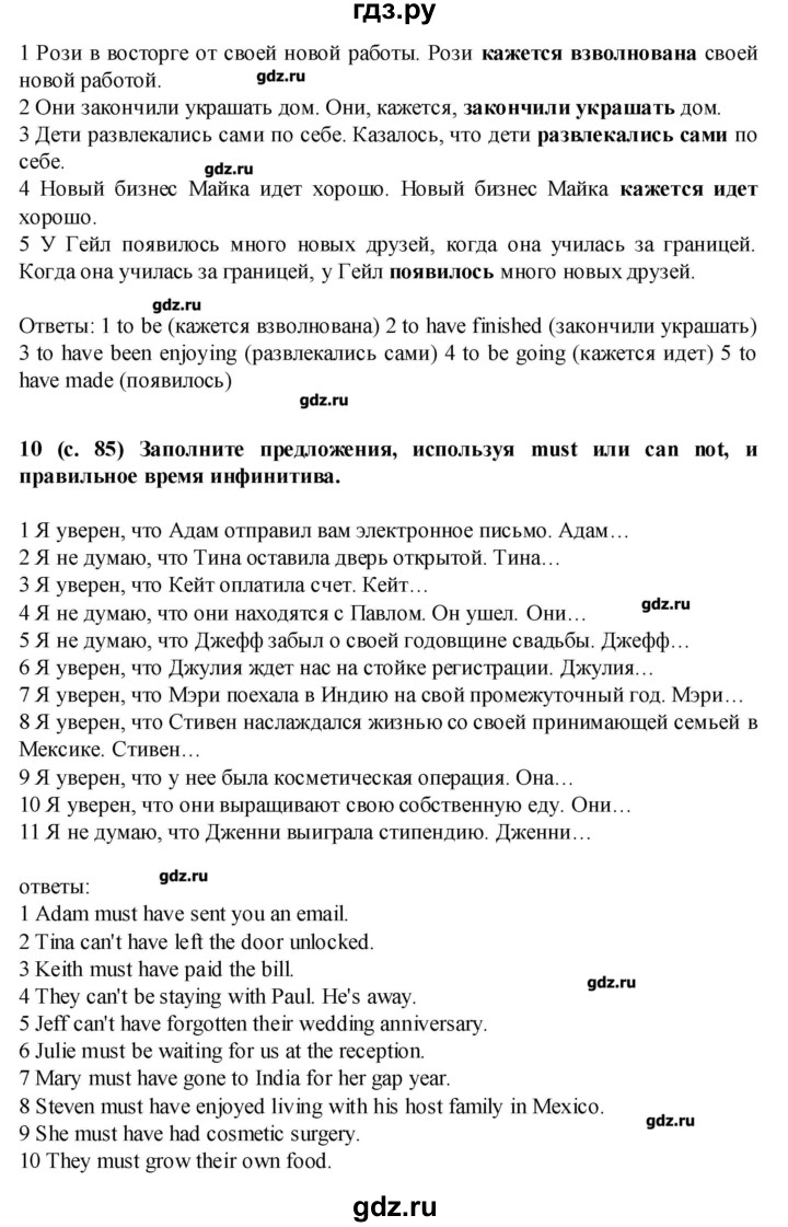 ГДЗ страница 85 английский язык 7 класс рабочая тетрадь Starlight ...
