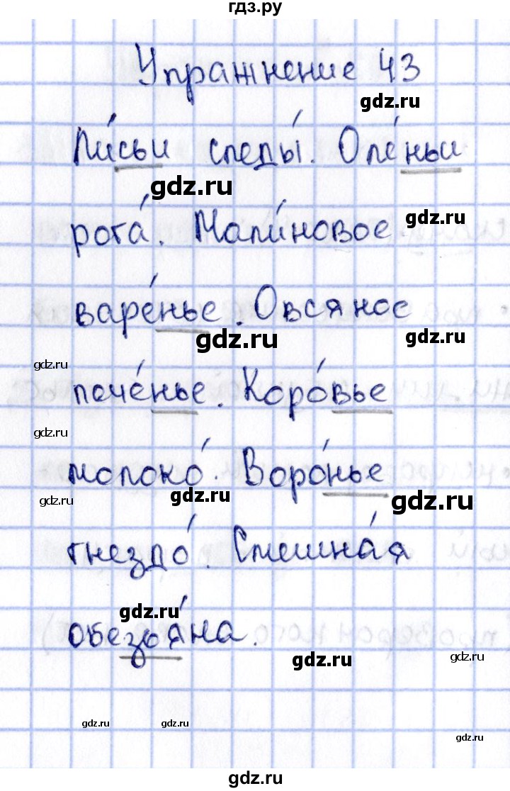 ГДЗ часть 2 (номер) 43 русский язык 2 класс рабочая тетрадь Канакина