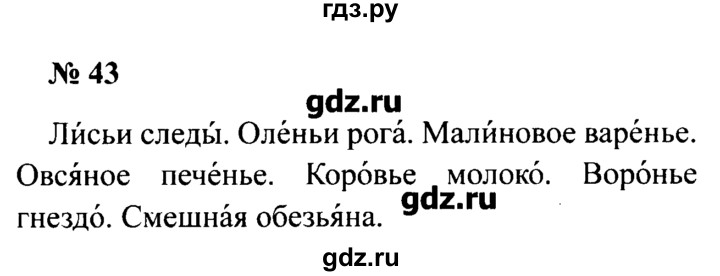 ГДЗ часть 2 (номер) 43 русский язык 2 класс рабочая тетрадь Канакина
