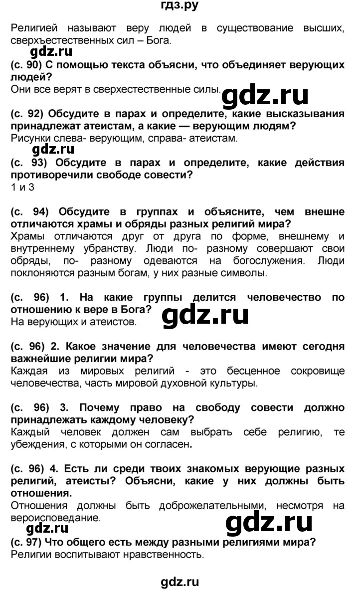 ГДЗ часть №2 §17 окружающий мир 4 класс школа 2100 Вахрушев, Данилова