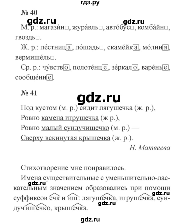 ГДЗ часть 2. страница 20 русский язык 3 класс рабочая тетрадь Канакина