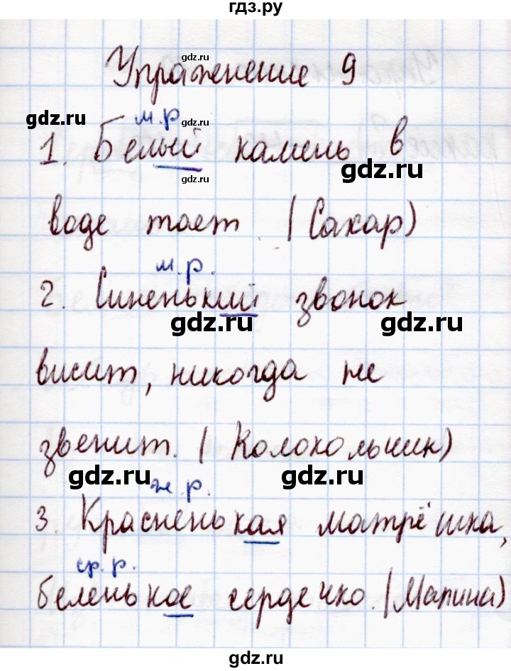 ГДЗ часть 2. упражнение 9 русский язык 4 класс рабочая тетрадь Канакина ...