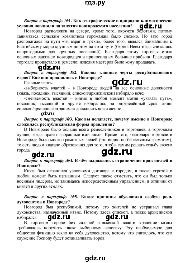 ГДЗ часть 1. страница 121 история 6 класс История России Арсентьев ...
