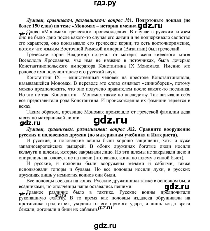 ГДЗ часть 1. страница 69 история 6 класс История России Арсентьев, Торкунов
