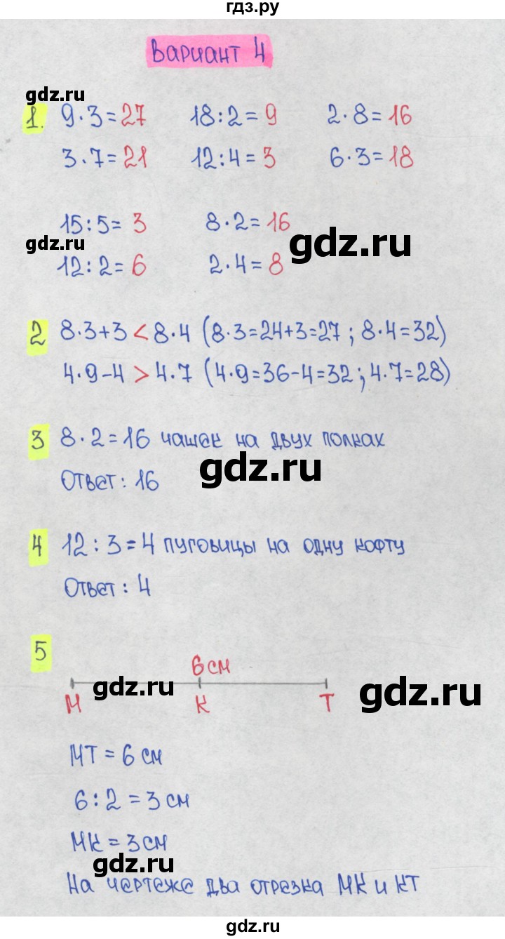 ГДЗ 3 класс / 1 четверть / КР «Умножение и деление» Вариант 4 ...