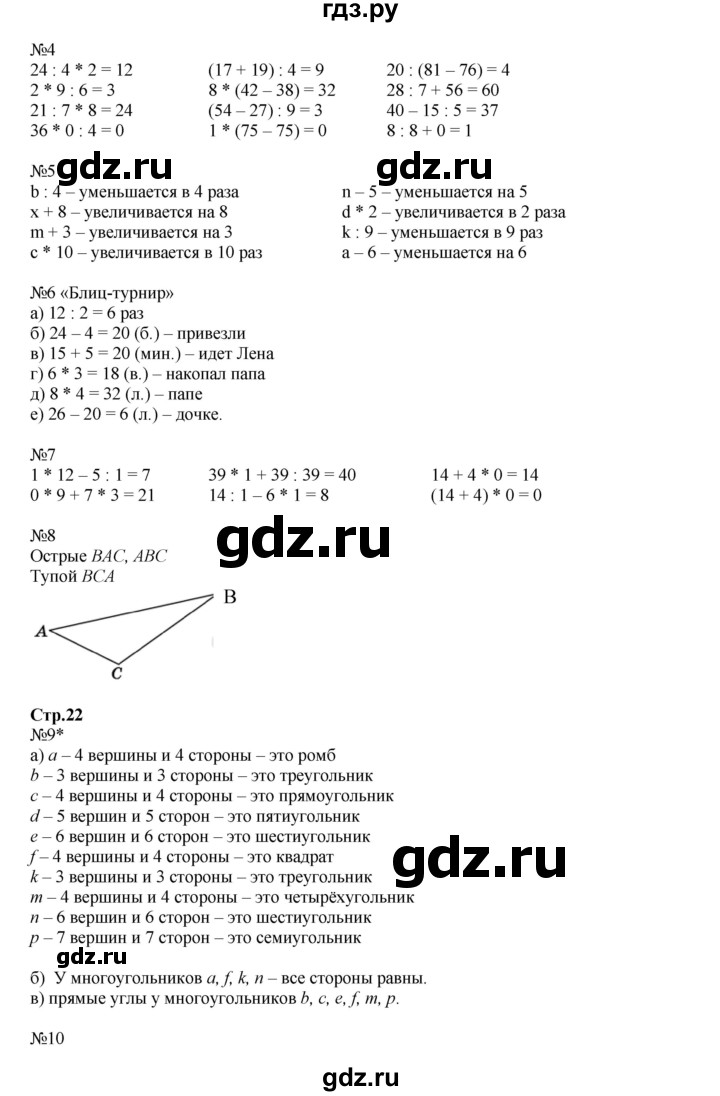 ГДЗ часть 3 Урок 8 математика 2 класс Петерсон
