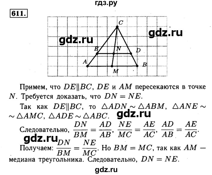 ГДЗ задача 611 геометрия 8 класс Атанасян, Бутузов