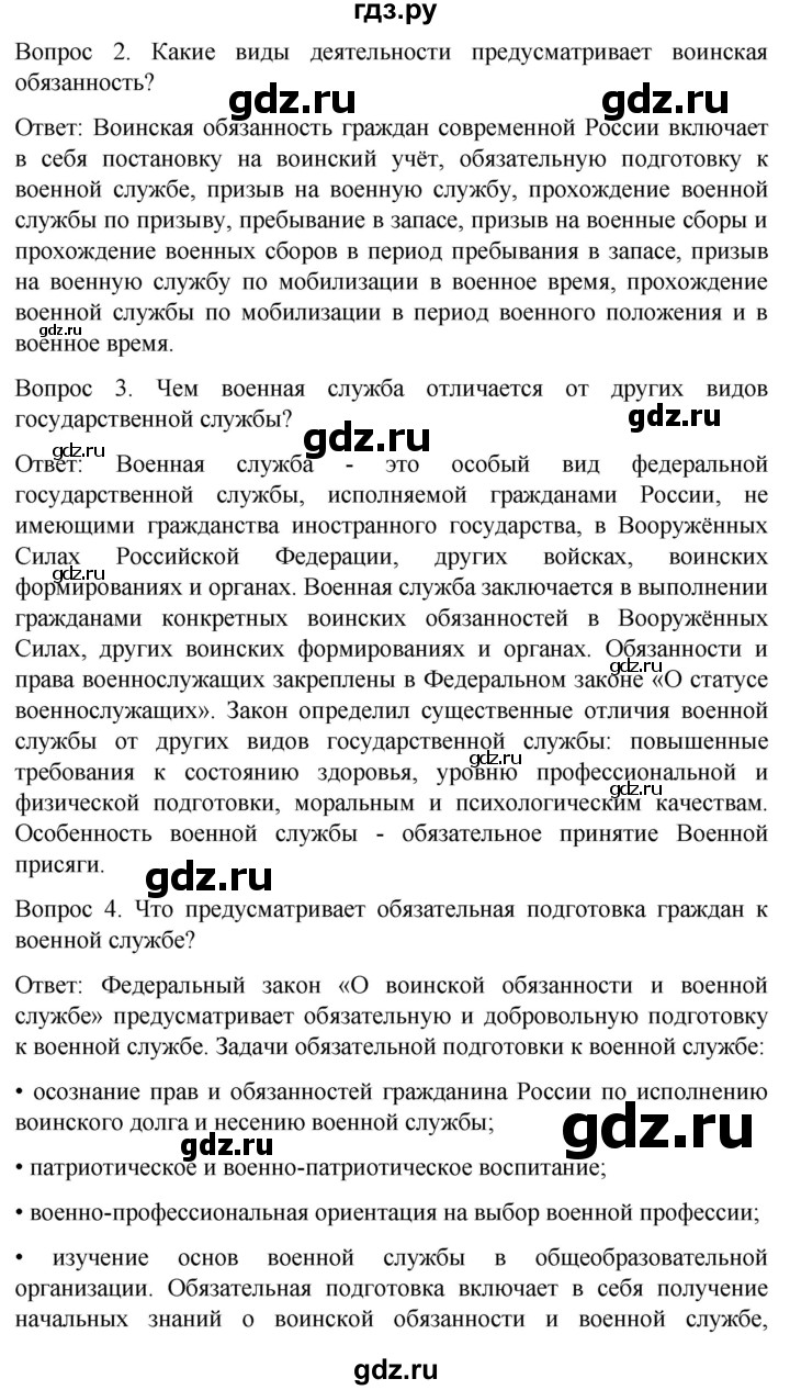 ГДЗ страница 116 обж 10‐11 класс Ким, Горский