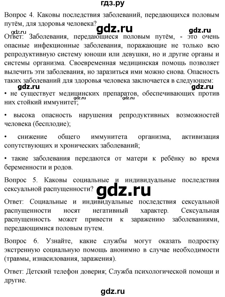 ГДЗ страница 149 обж 10‐11 класс Ким, Горский