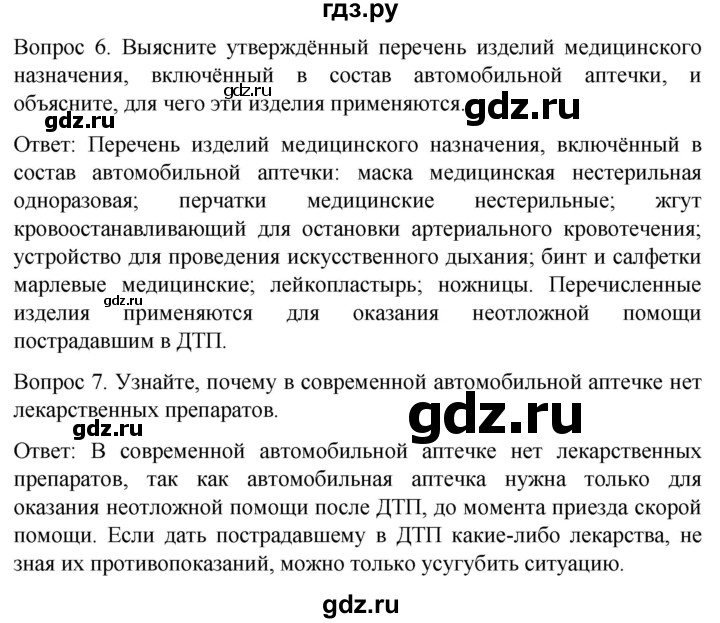 ГДЗ страница 153 обж 10‐11 класс Ким, Горский